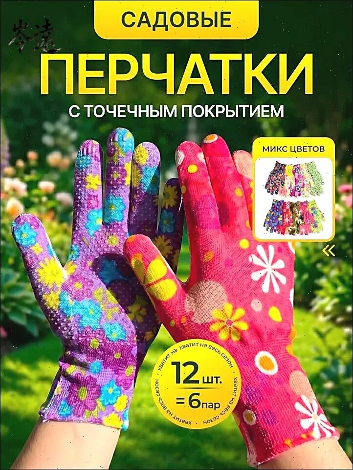 Защитные рабочие перчатки для садов и огородов