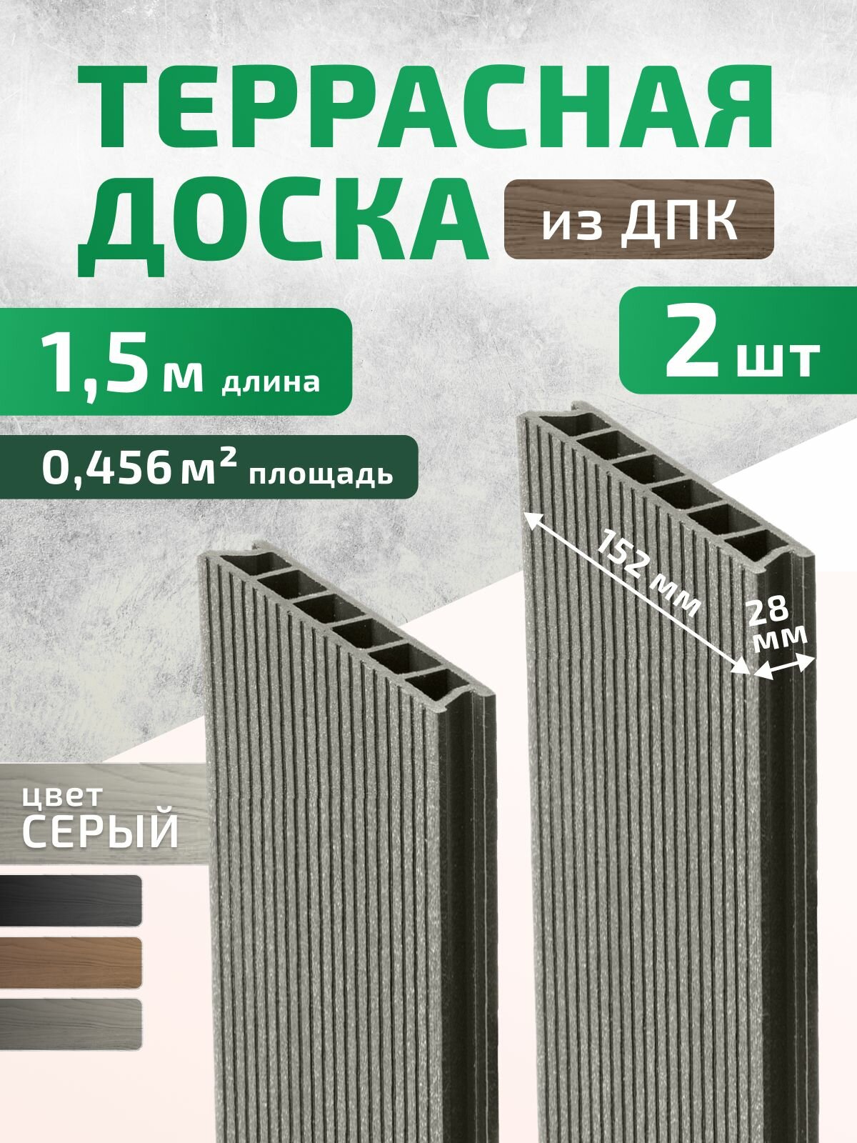 Террасная доска Polywood NEO, ДПК 1500х152х28 мм 0,456 м2, антискользящая, серый, 2 шт