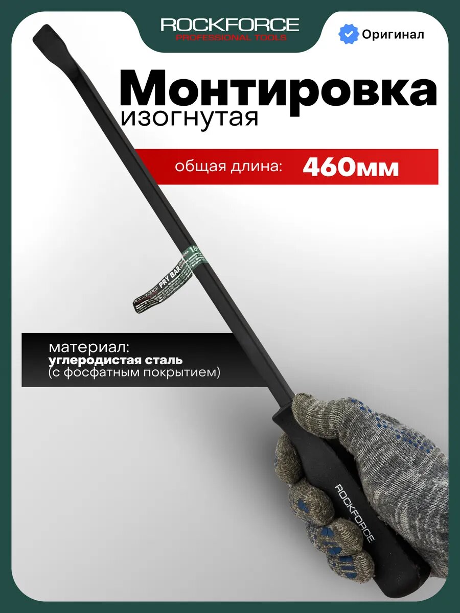 Монтировка 460мм изогнутая