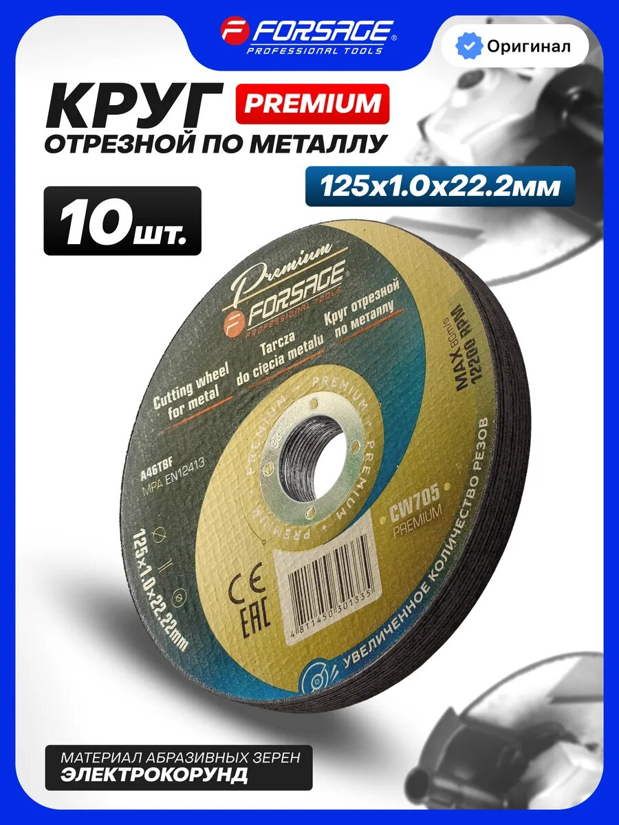 Круг отрезной по металлу 125 мм - 10 шт