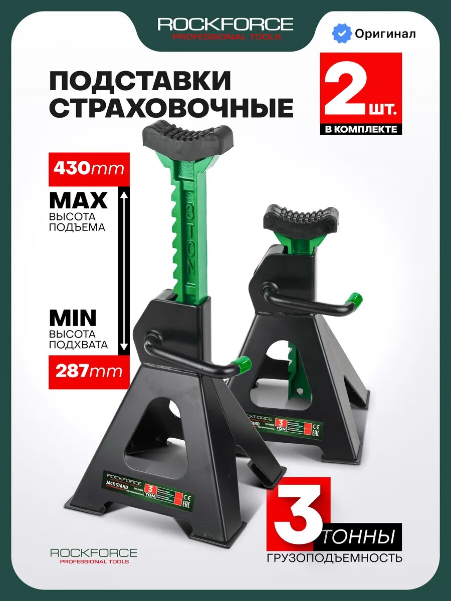 Подставки под автомобиль страховочные 3т 295-415мм, 2 шт