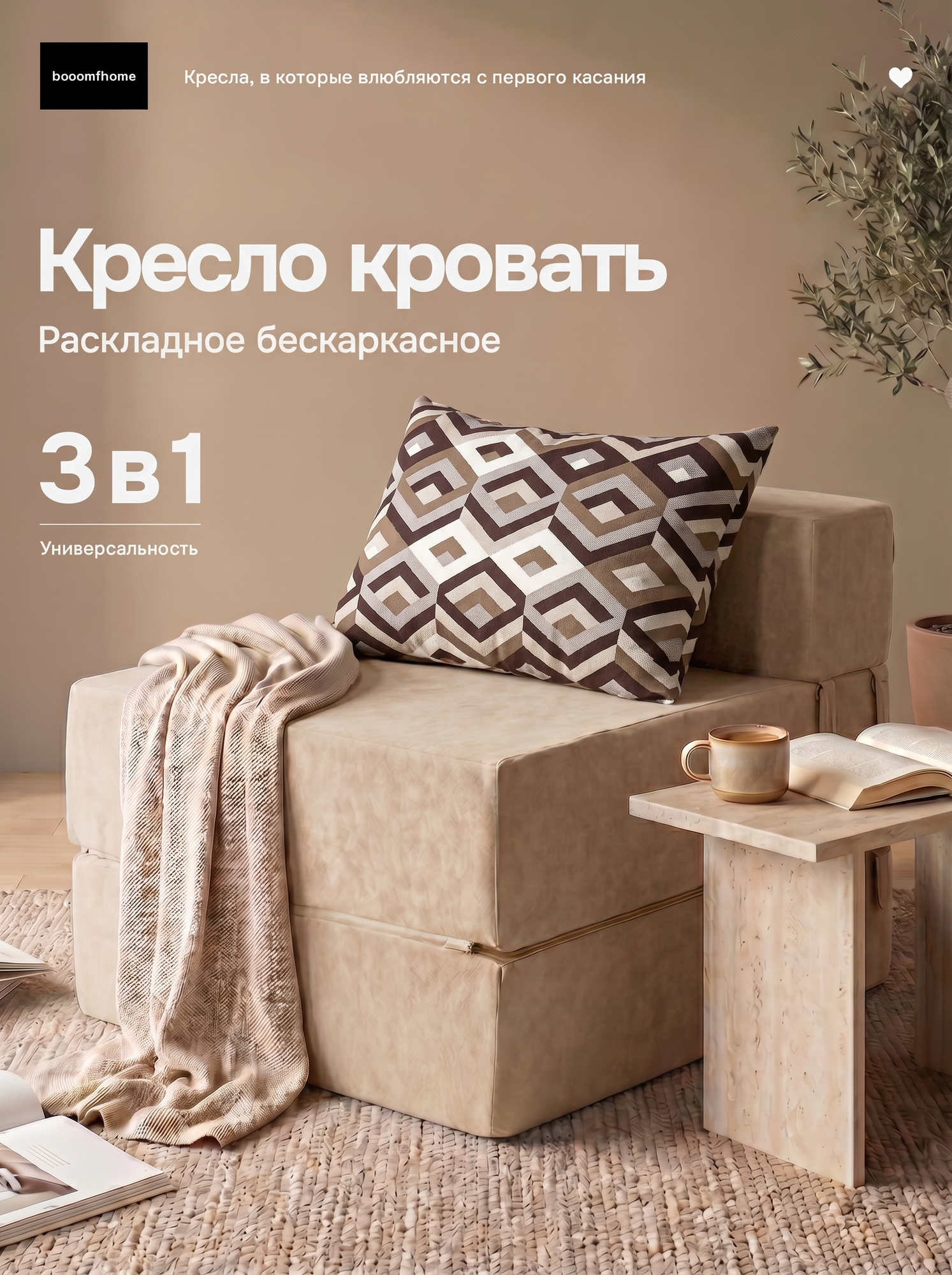 Бескаркасное кресло-кровать, раскладной диван, ортопедическое, велюр, бежевый, без подлокотников, 180x69x60 см