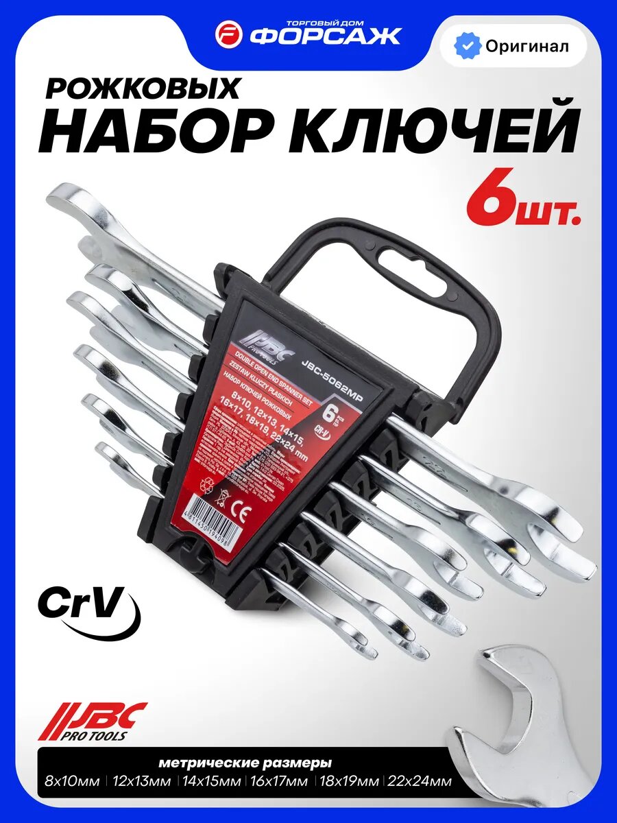 Ключи рожковые 6 предметов