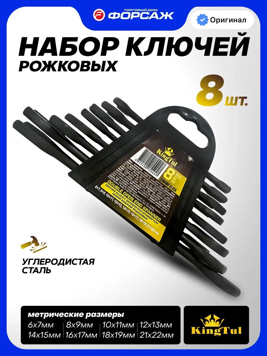 Набор гаечных ключей рожковых, 8 предметов