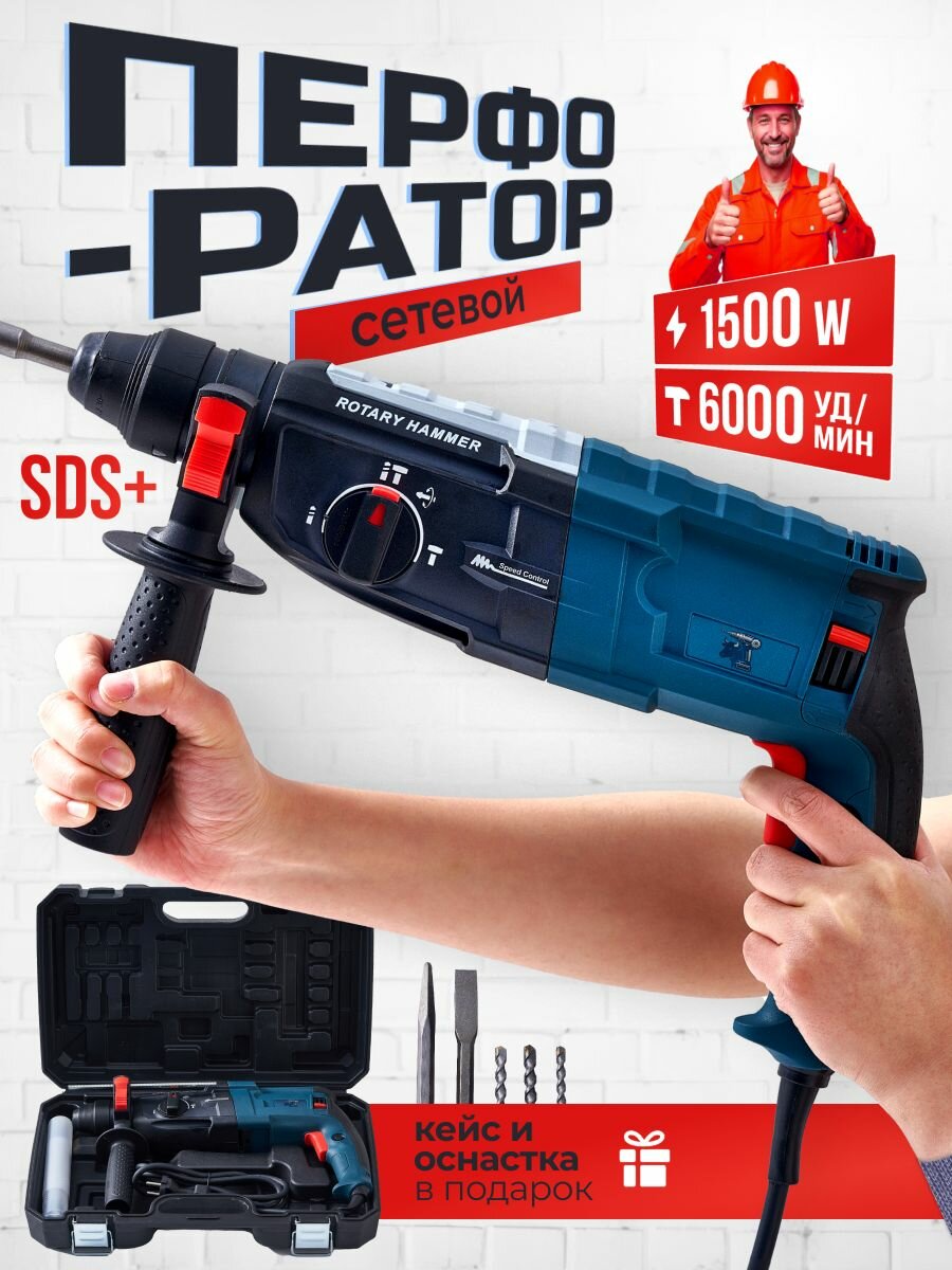 Перфоратор,1500Вт,6Дж, SDS+,220B