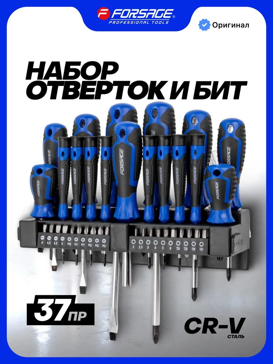 Набор отверток и бит 37 предметов