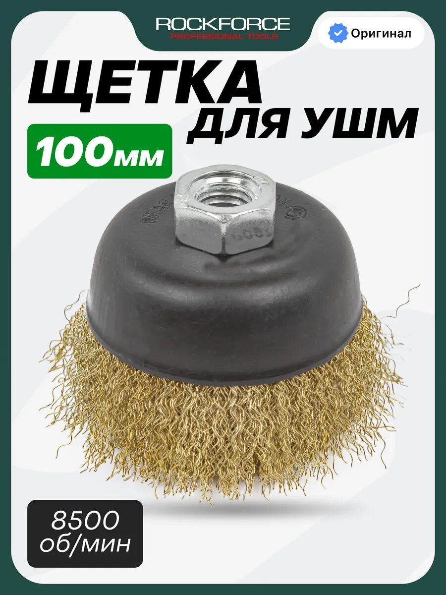 Щетка по металлу для УШМ 100 мм кордщетка по металлу
