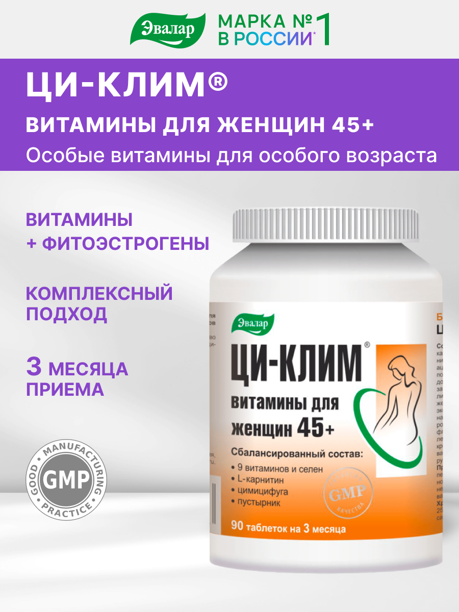 Ци-клим витамины для женщин 45+, 90 таблеток, Эвалар