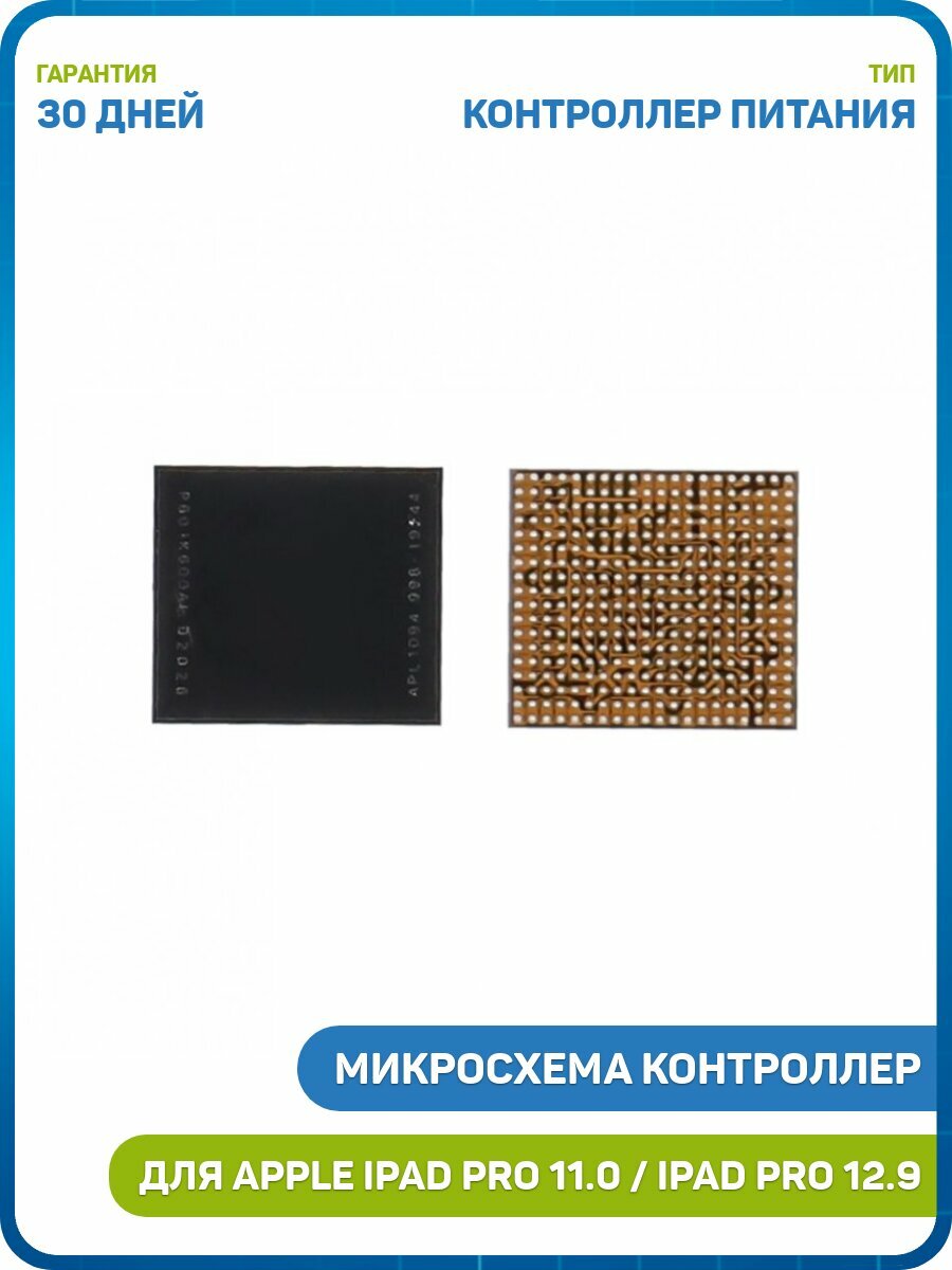 Микросхема контроллер питания для Apple iPad Pro 11.0 (2021) iPad Pro 12.9 (2021) (343S00564)