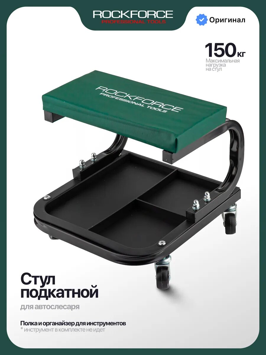 Стул автослесаря на колесах