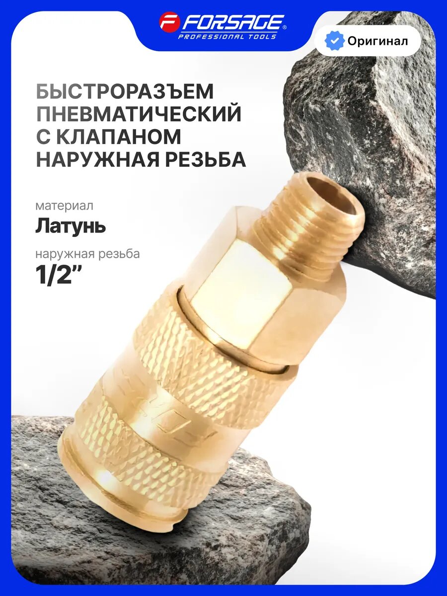 Быстроразъем пневматический 1/2"