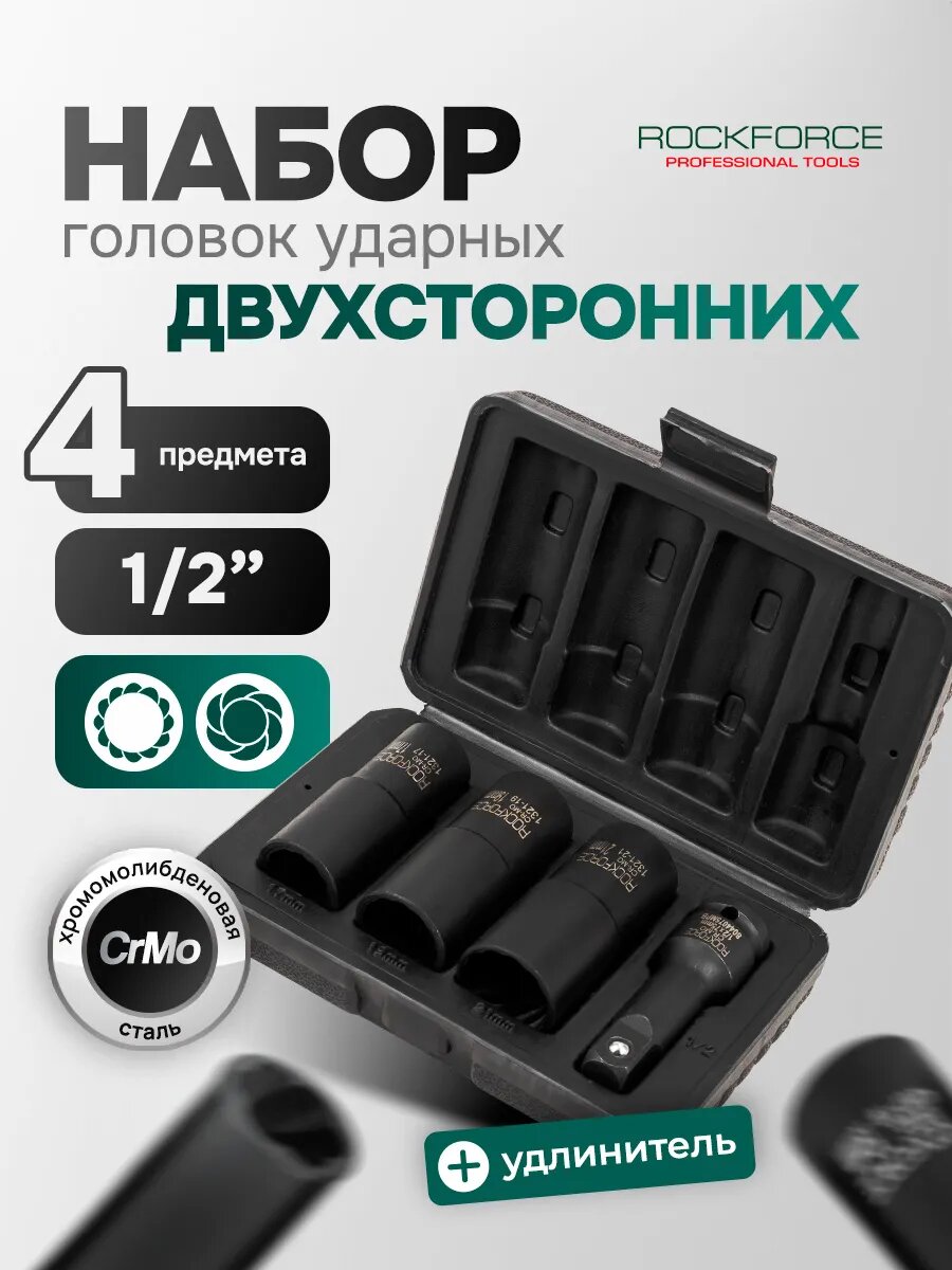 Набор головок-экстракторов, 4 предметов