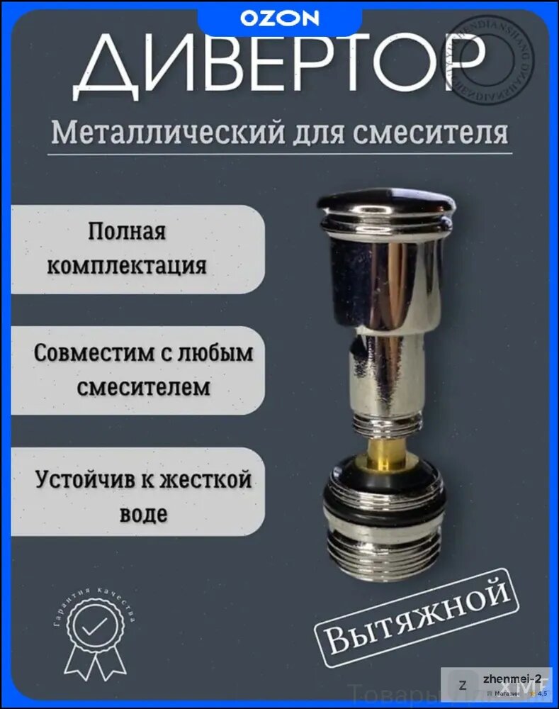 Дивертор для смесителя/латунный/хром