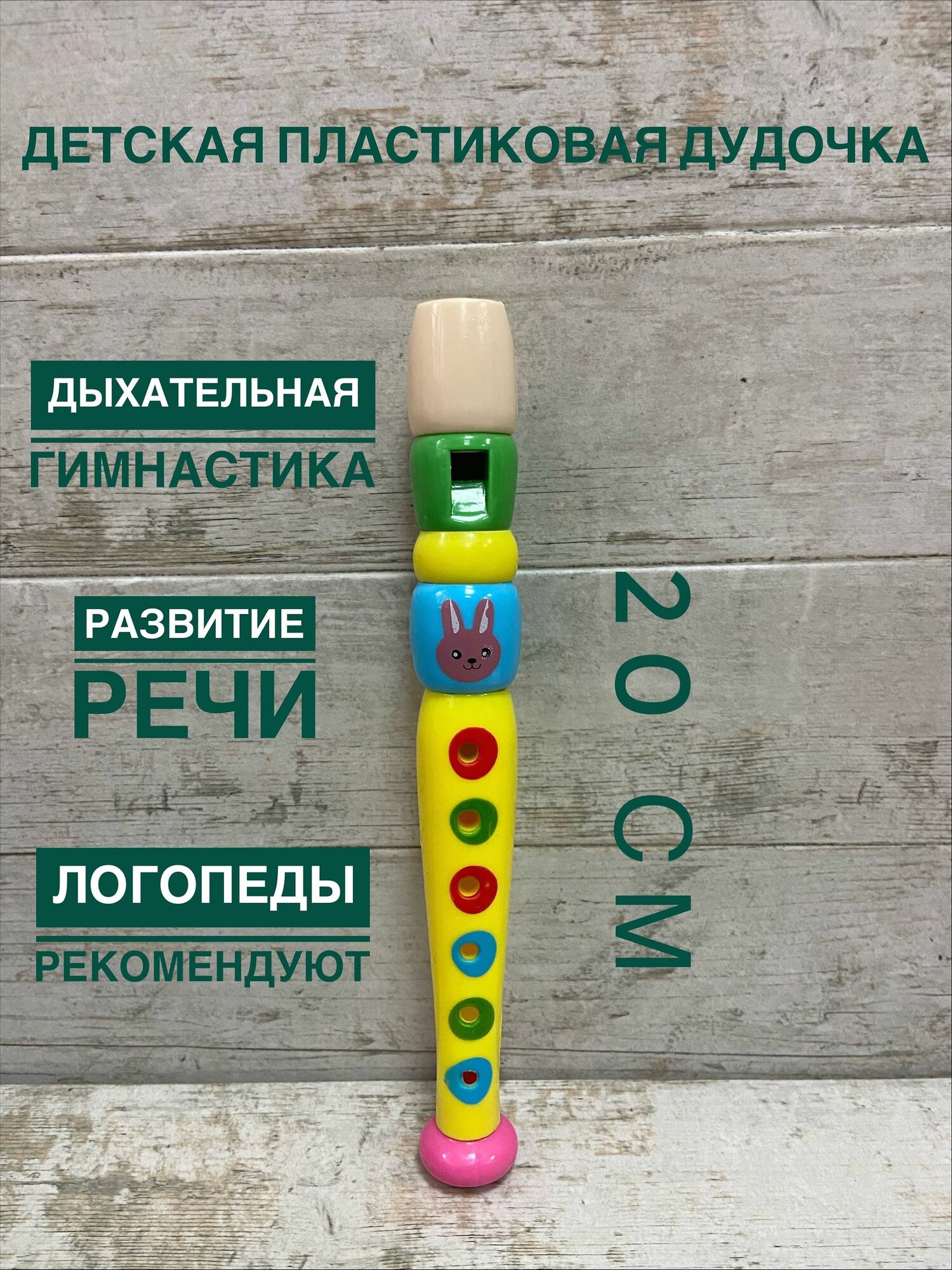 Раннее обучение музыке и игре на музыкальных инструментах, Пластиковая детская дудочка, желтая
