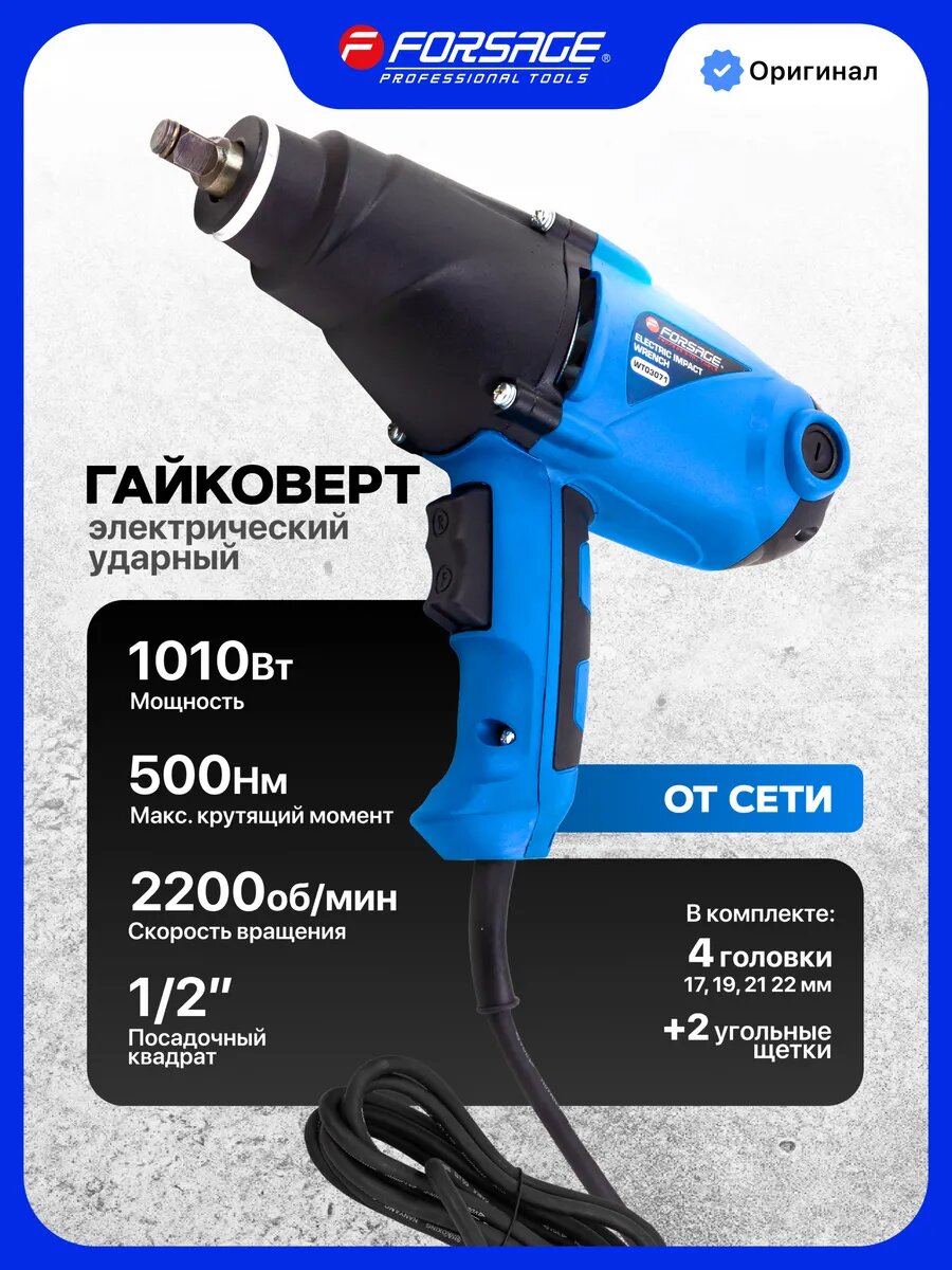 Гайковерт ударный электрический с головками 1/2"