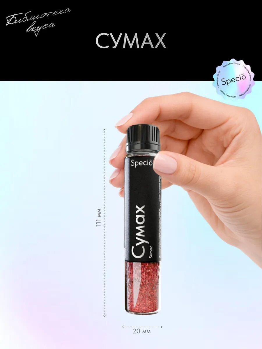 Сумах молотый, 17 г — фото 1
