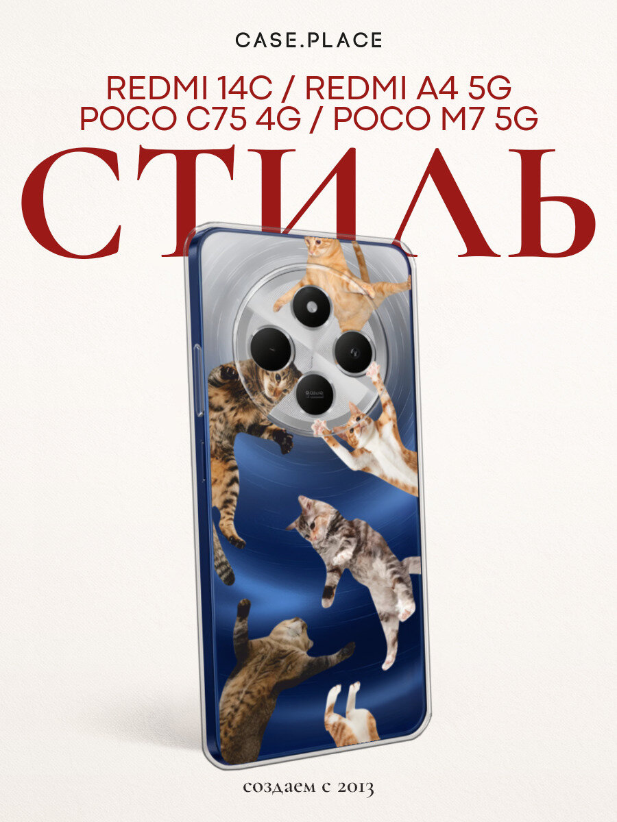 Чехол на Xiaomi Redmi 14C/Poco C75 4G / Сяоми Редми 14C/Поко C75 4G с принтом Смешные коты, прозрачный