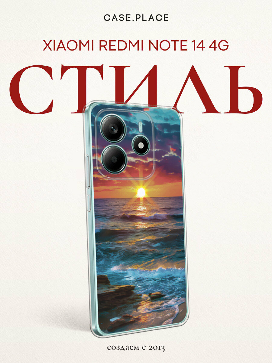 Чехол на Xiaomi Redmi Note 14 4G / Сяоми Редми Нот 14 4G с принтом Морской пейзаж