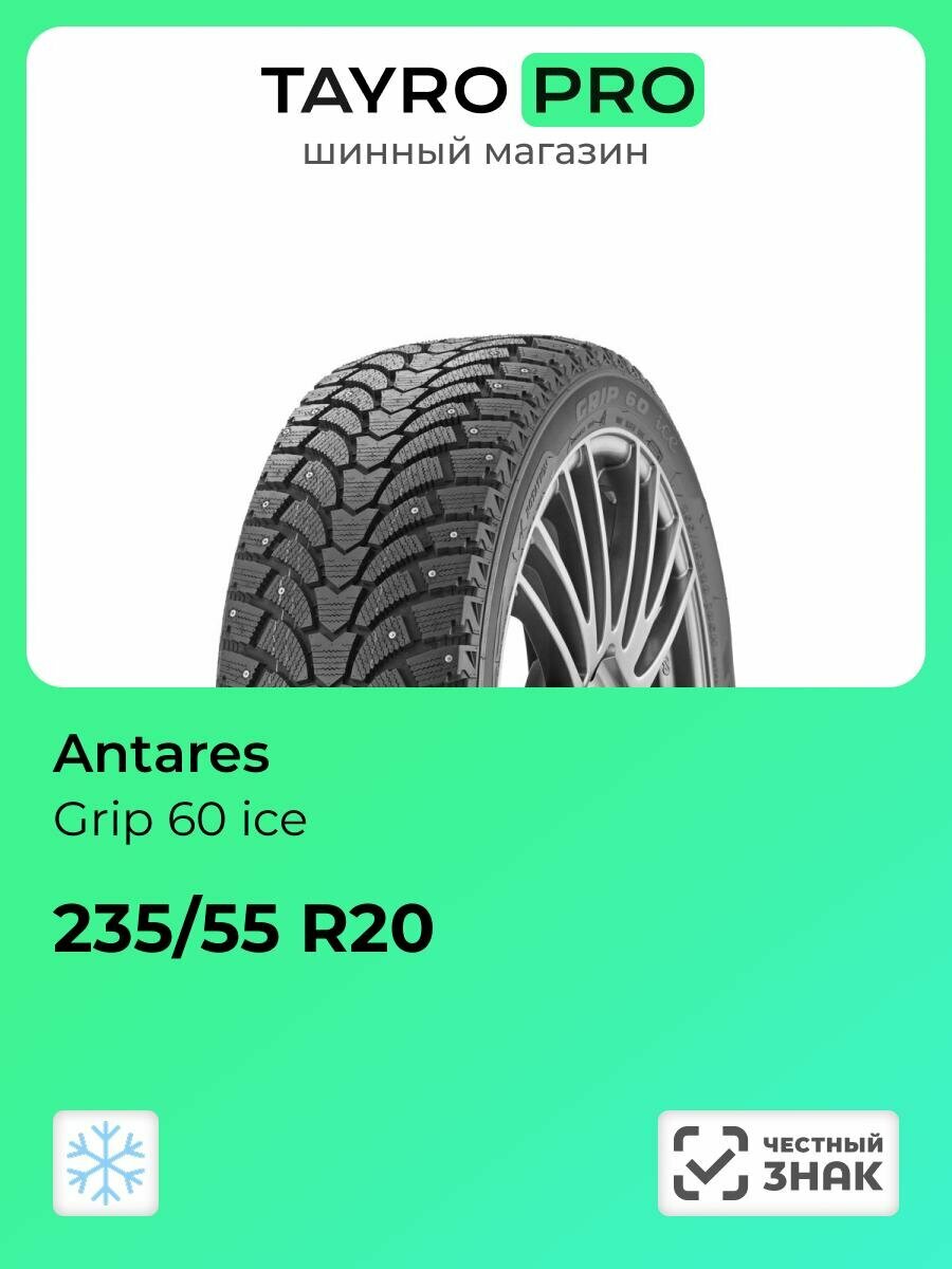 Зимние шины Antares Grip 60 ice 235/55 R20 105T, уровень шума ~75дБ (арт. AAB6600)