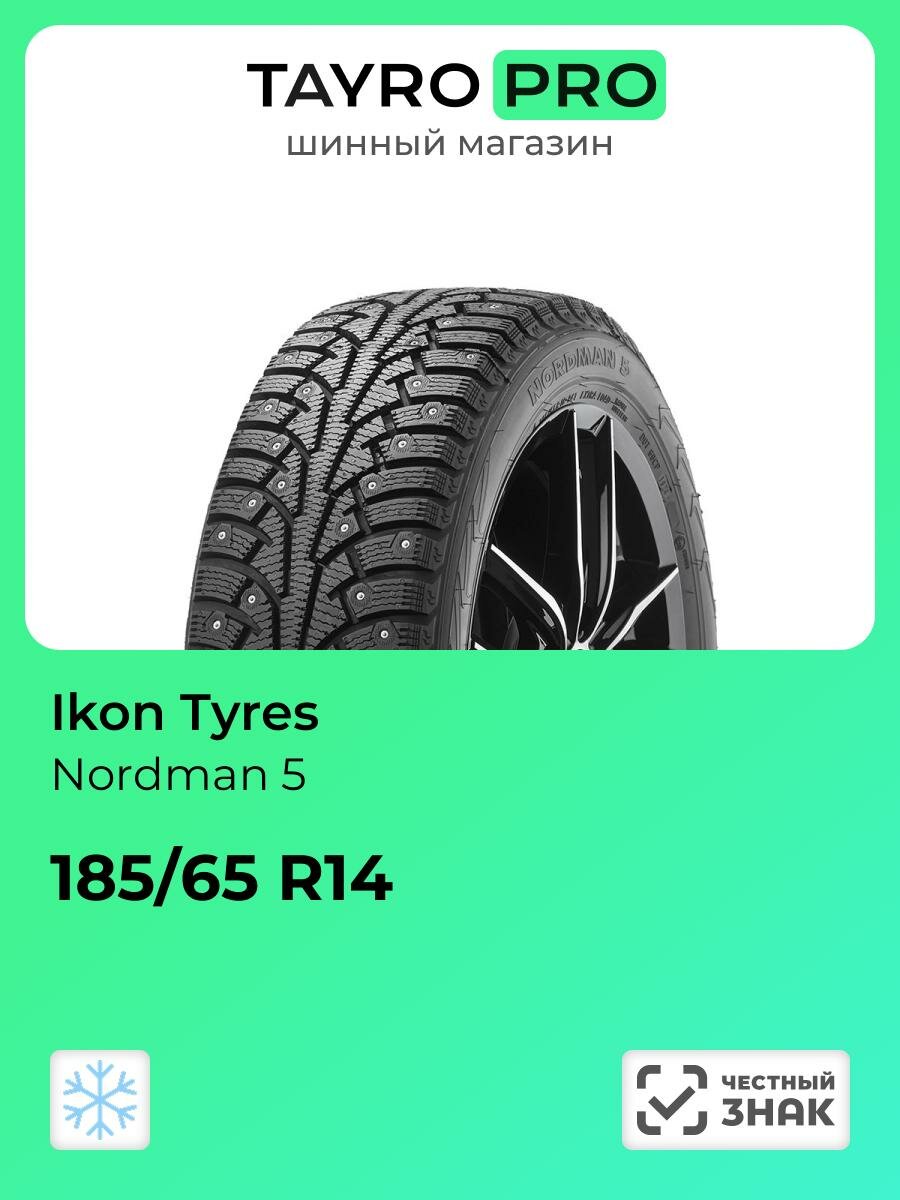 Зимние шины Ikon Tyres Nordman 5 185/65 R14 90T, уровень шума ~79дБ (арт. TS71906)