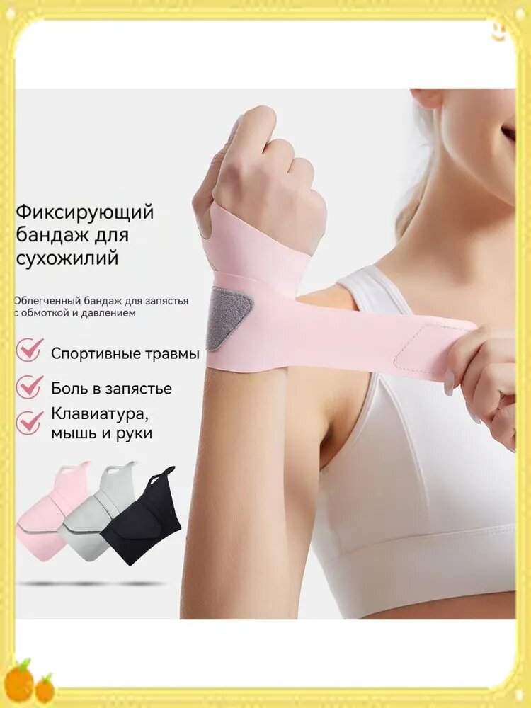 Защита запястья — фото 1