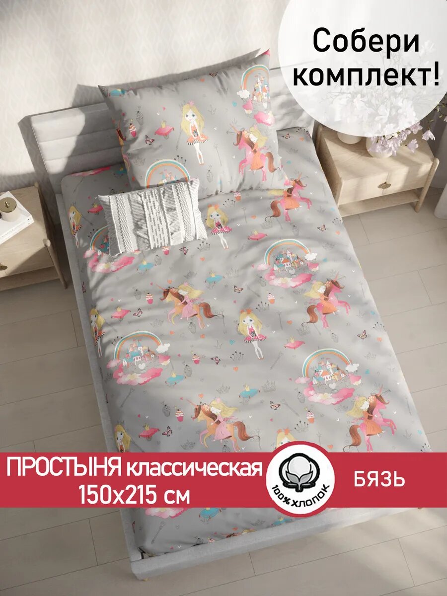 Простынь 150х215 классическая бязь Сказка