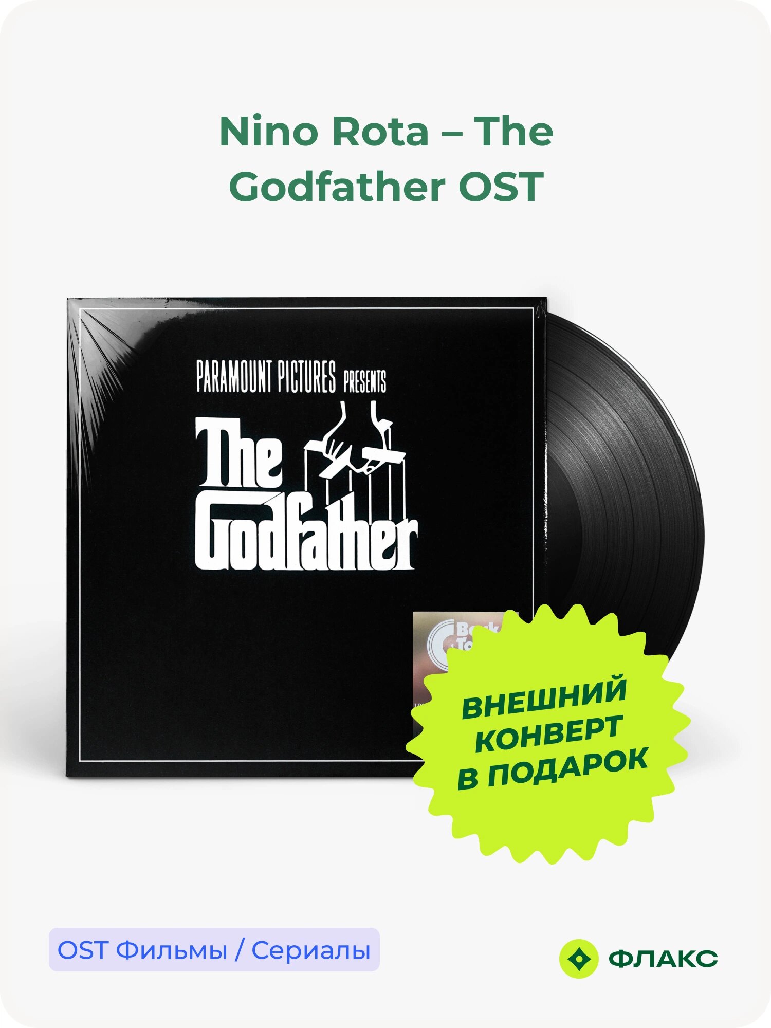 Виниловая пластинка Nino Rota - The Godfather OST (LP), Свежее поступление