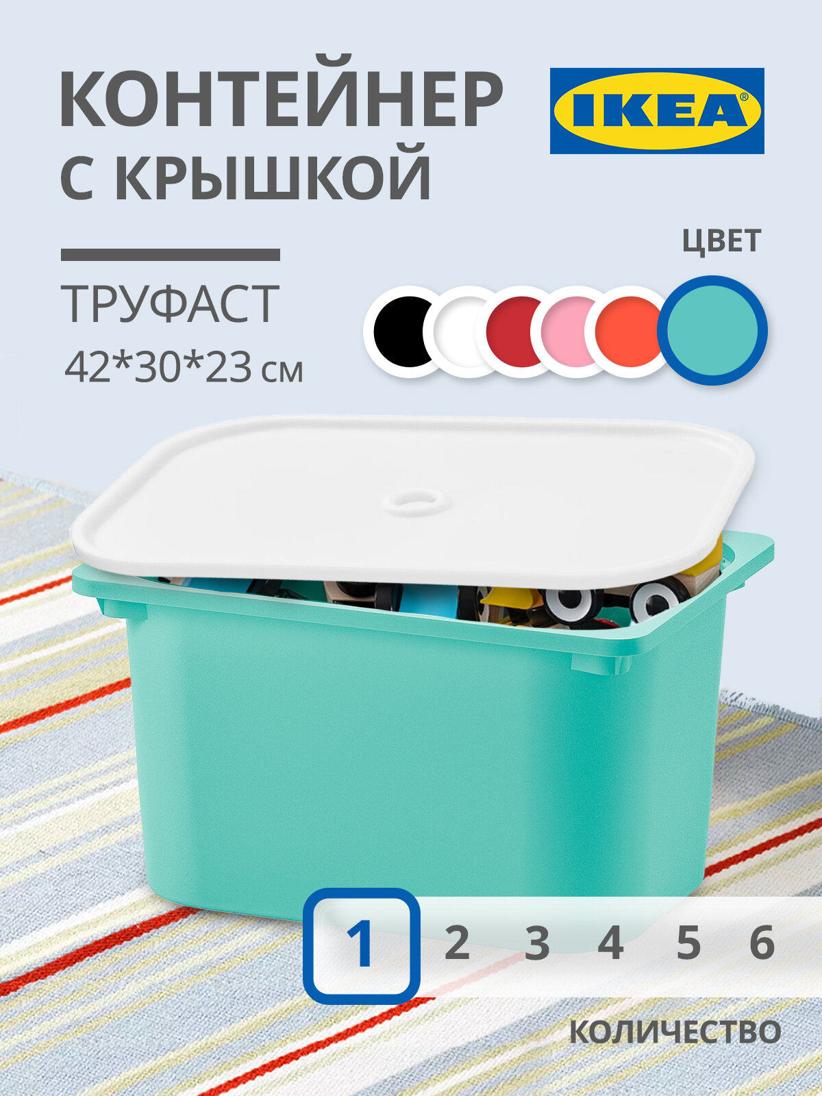 Контейнер для игрушек c крышкой икеа труфаст(IKEA TROFAST), 42x30x23 см, бирюзовый
