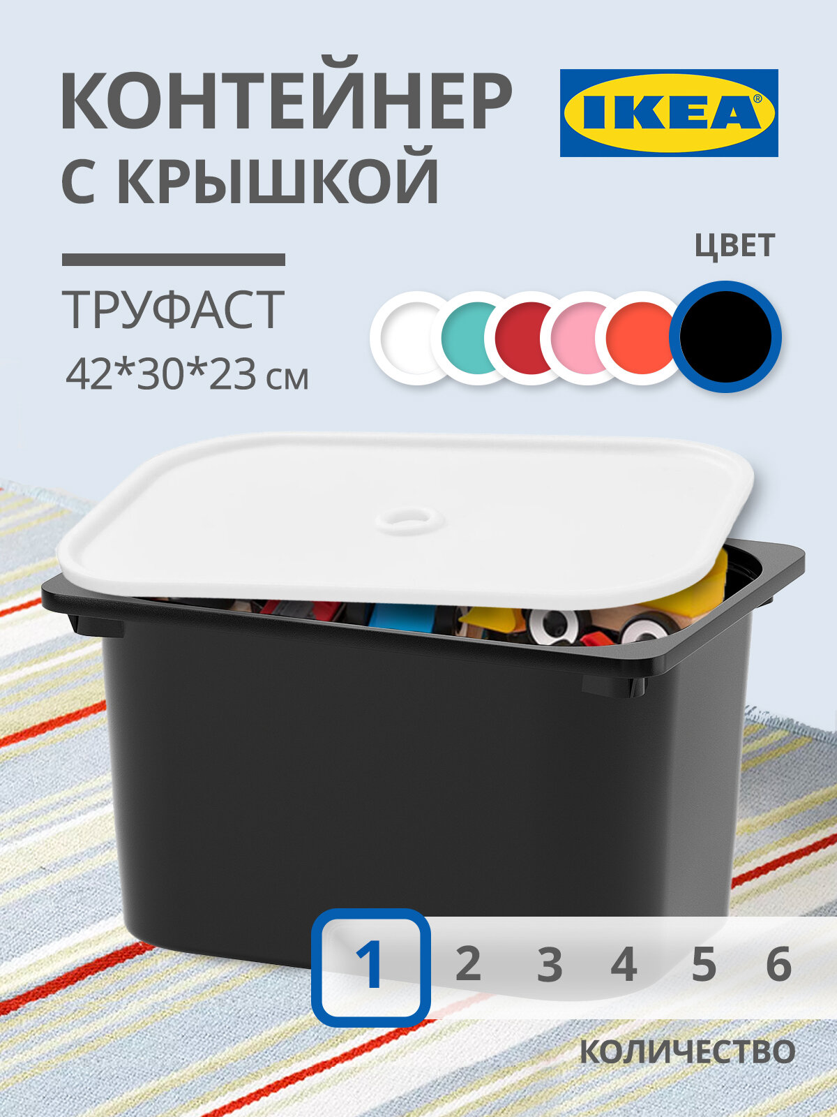 Контейнер для игрушек c крышкой икеа труфаст(IKEA TROFAST), 42x30x23 см, черный