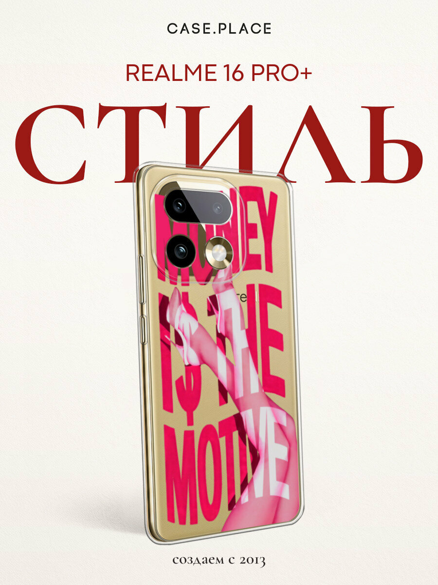 Силиконовый чехол на Realme 16 Pro+ / Реалми 16 Про+ с принтом Money