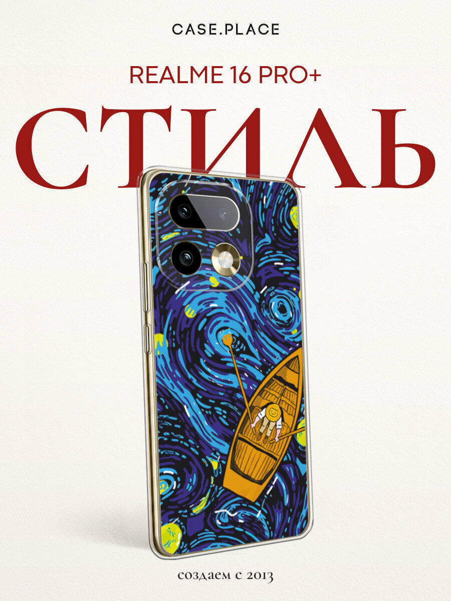 Чехол на Realme 16 Pro+ / Реалми 16 Про+ с принтом Лодка Ван Гога
