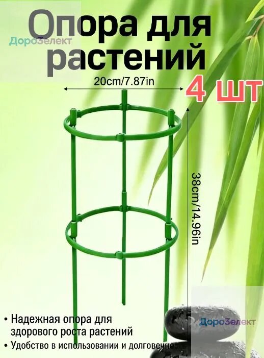 Опора для растений,20см,4шт