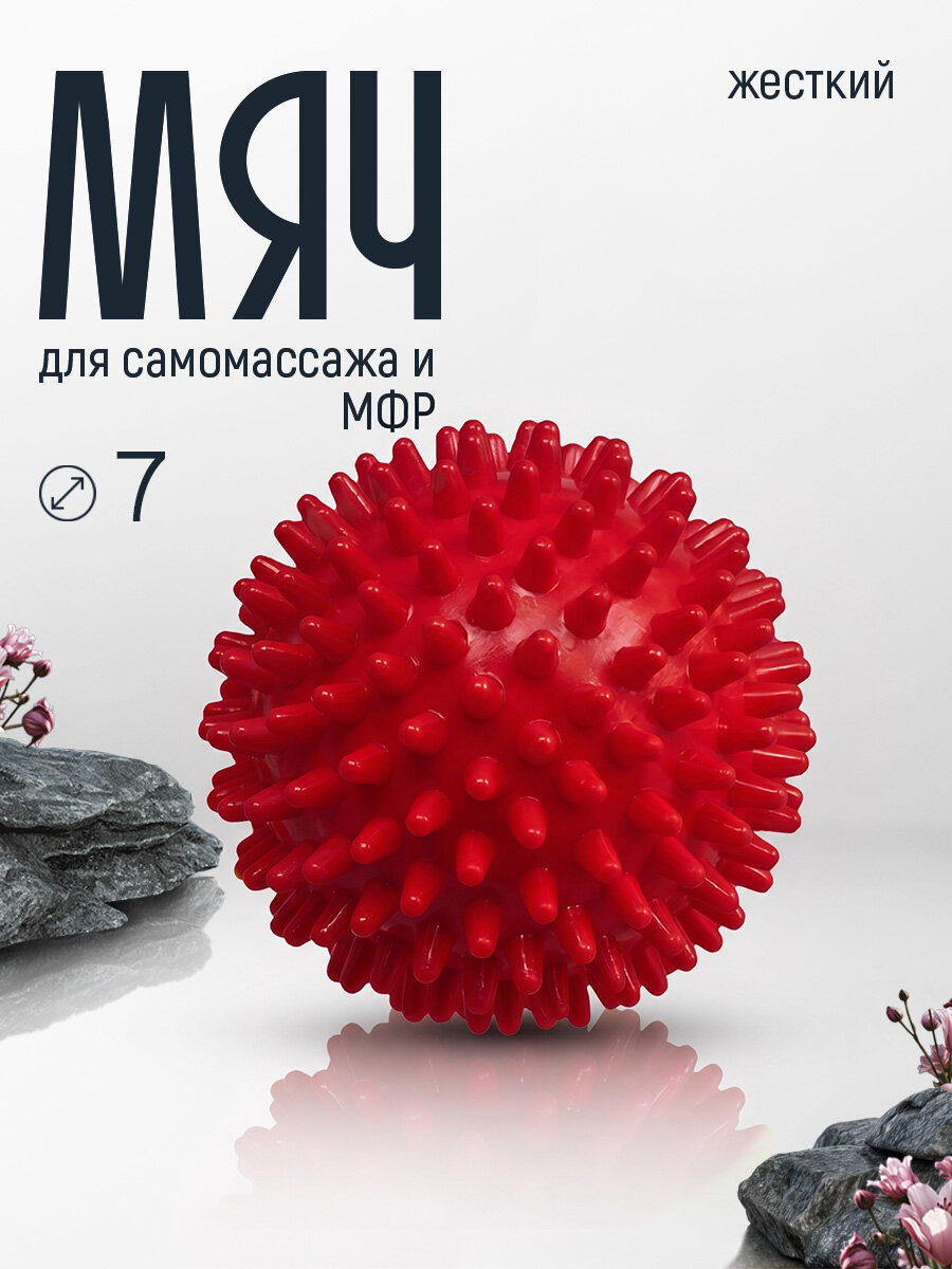 Массажный мяч FlexMe "Chakra", с шипами, для фитнеса, пилатеса, йоги, ПВХ