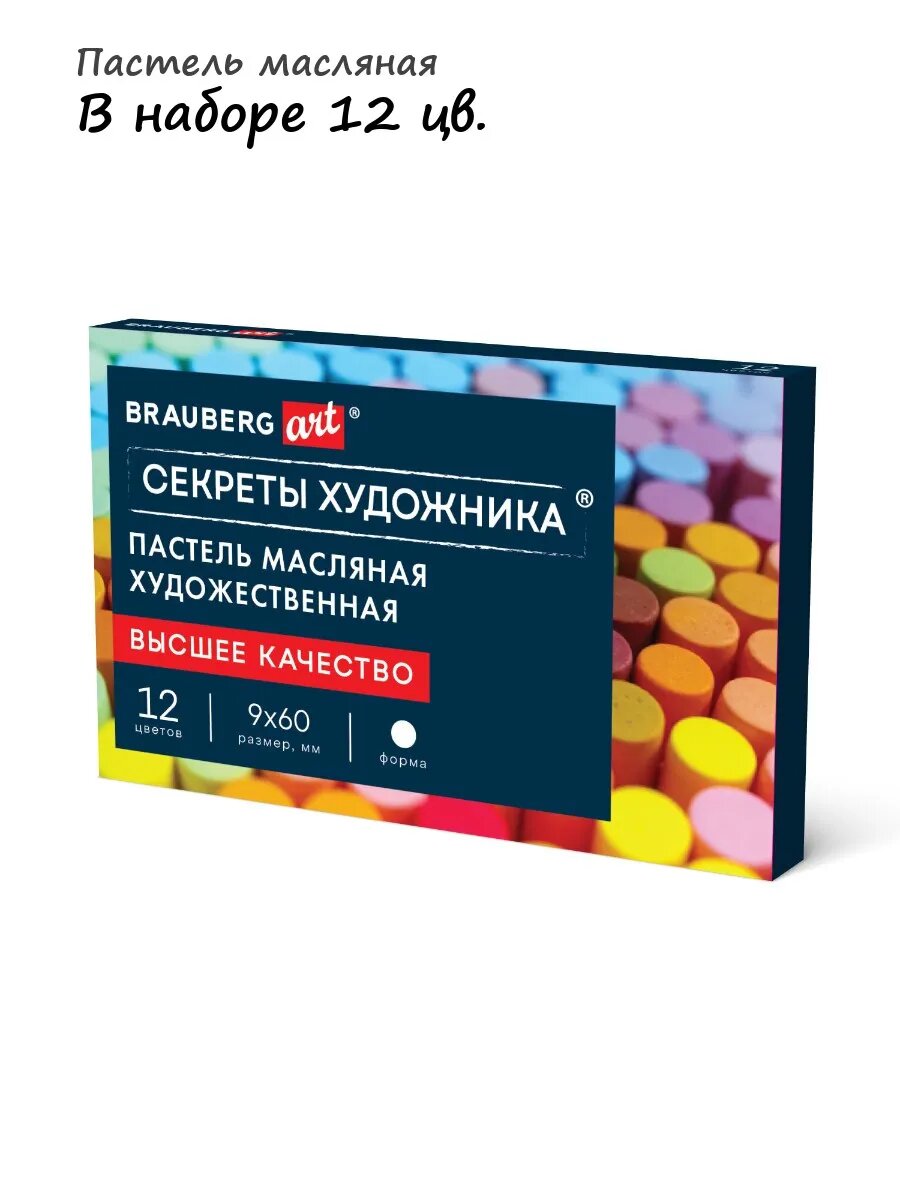 Пастель масляная 12 цв, арт. 182095