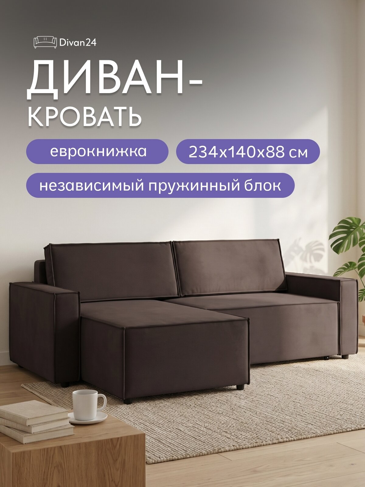 Угловой диван "Манчестер 03" шоколадный (Velutto lux 23)