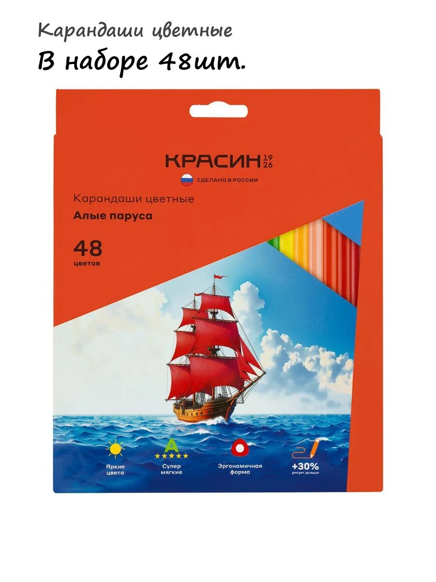 Карандаши цветные 48шт, арт. 382237