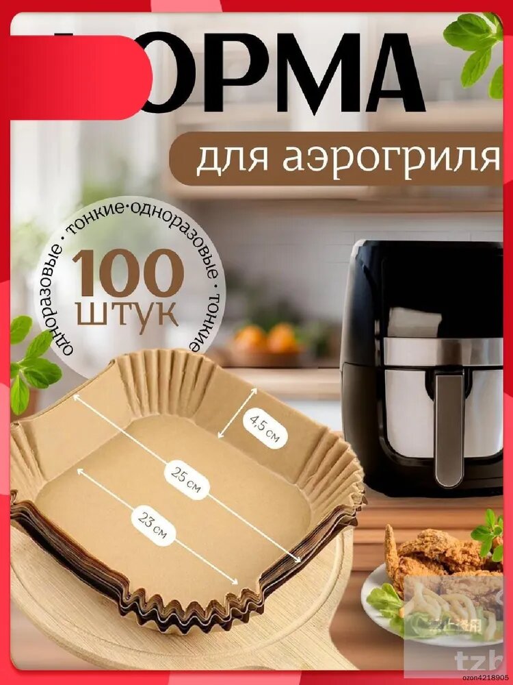 Бумага пищевая, 0.23м х 23 см, 100 шт