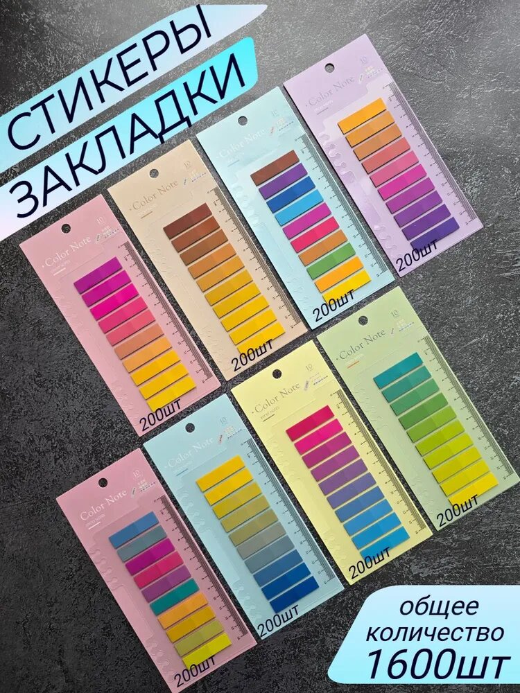 Color note Стикеры 8 шт, листов: 1600