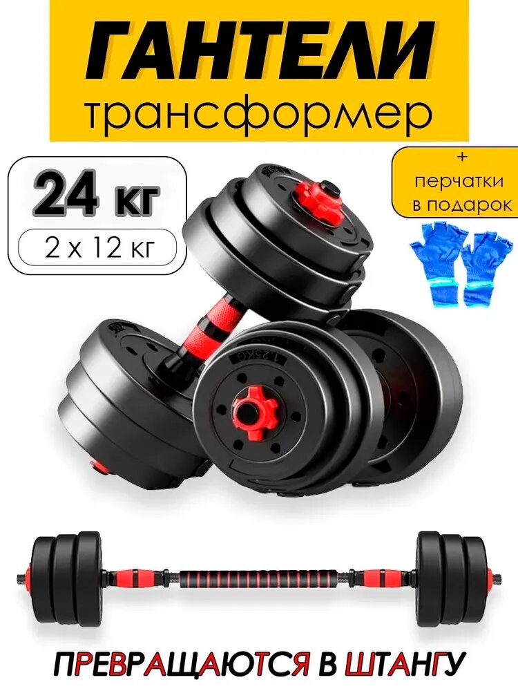 Гантели разборные с грифом набор 24 кг