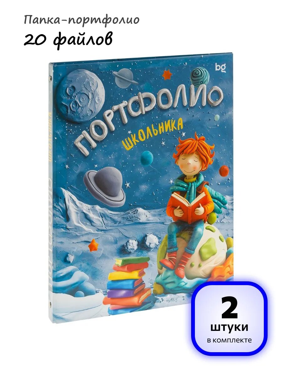 (2 штуки) - Папка-портфолио 20 файлов арт. 368050