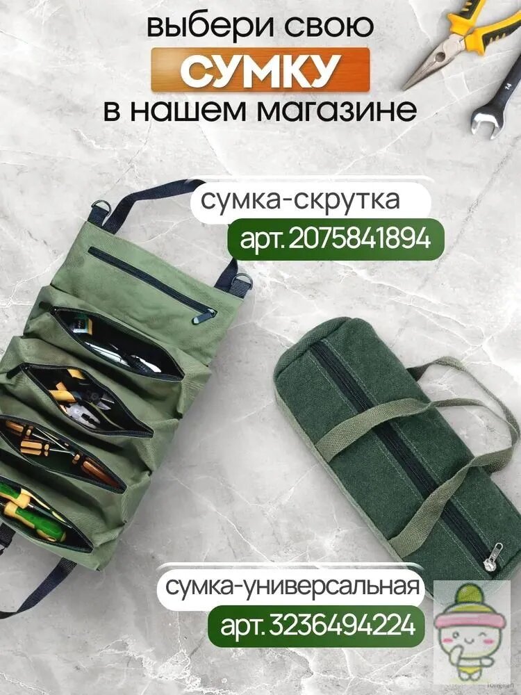 Сумка для инструментов — фото 1