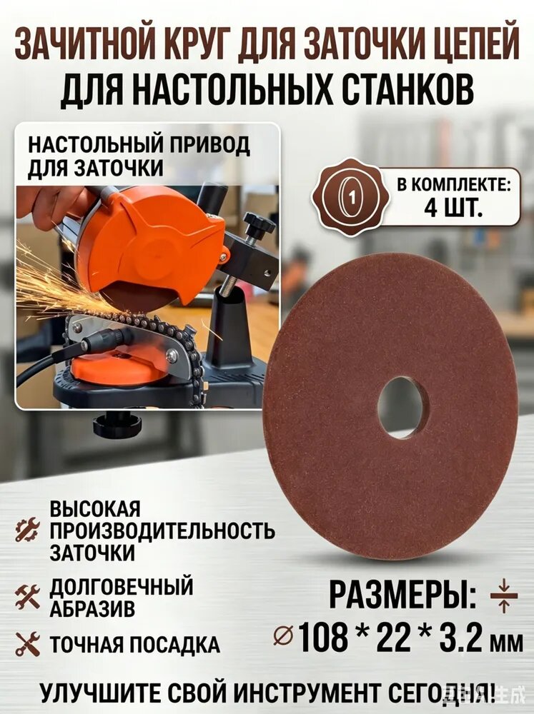 Диск для заточки цепной пилы 108x3.2x22 мм для заточки цепной пилы для резки для полировки 3/8 /404 аксессуары для цепи
