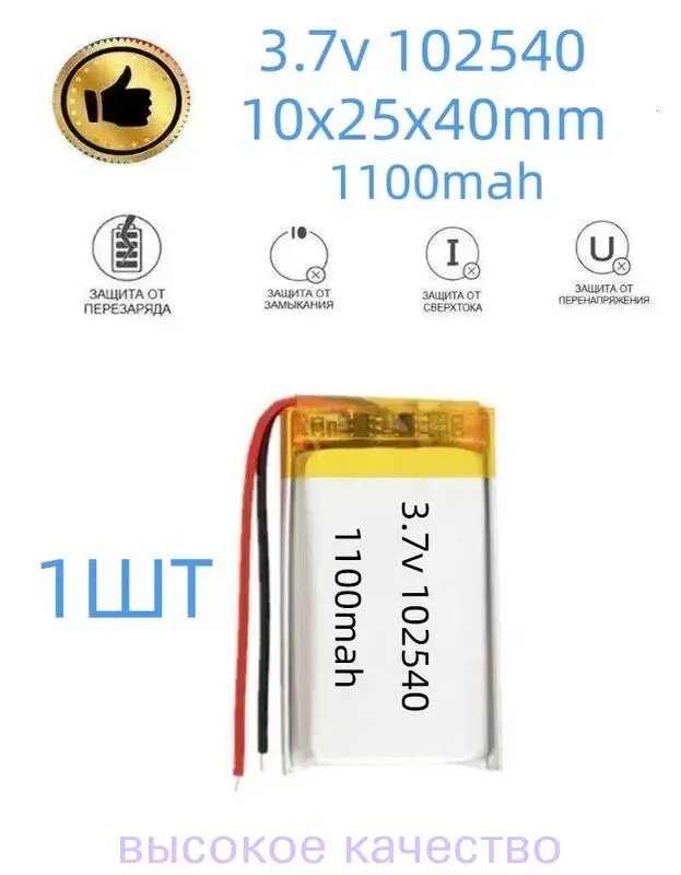 3.7V 1100Mah 102540 Li Полимер Ion Литий - ионный полимерный литиевый аккумулятор для DVD - планшета Smart Watch Подходит для DVD - планшета , Mp4 MP3 GPS - камеры , GPS - камеры