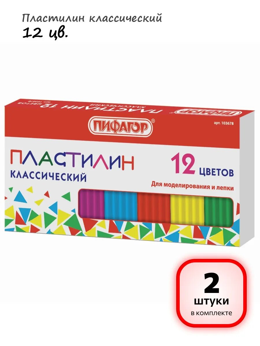 (2 штуки) - Пластилин классический 12 цв. арт. 103678