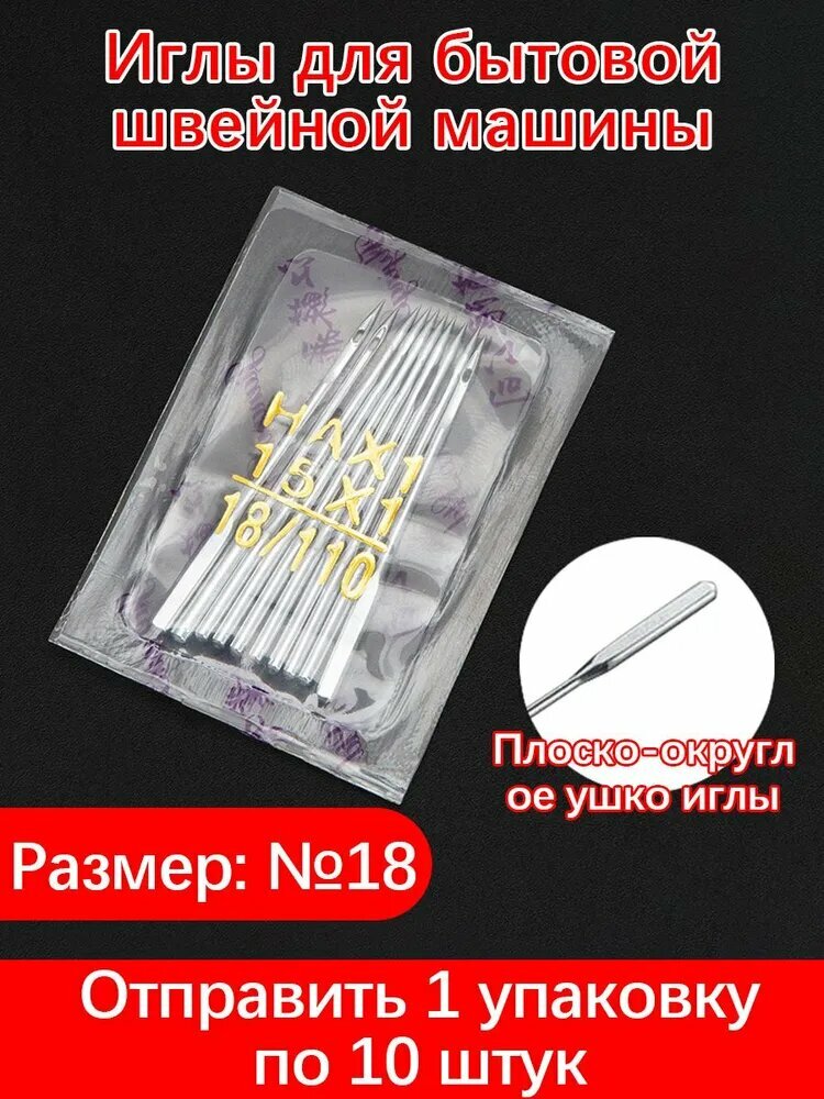Иглы для бытовой швейной машины HA 1, набор 10 шт, разные размеры, универсальные