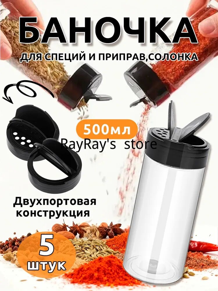 Солонка, 500 мл, 5 шт
