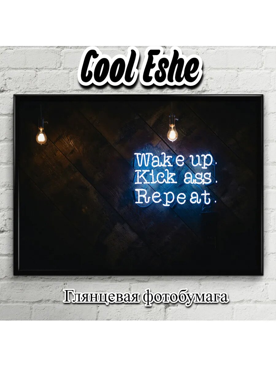 Плакат "Надпись wake up, kick ass, repeat" А3