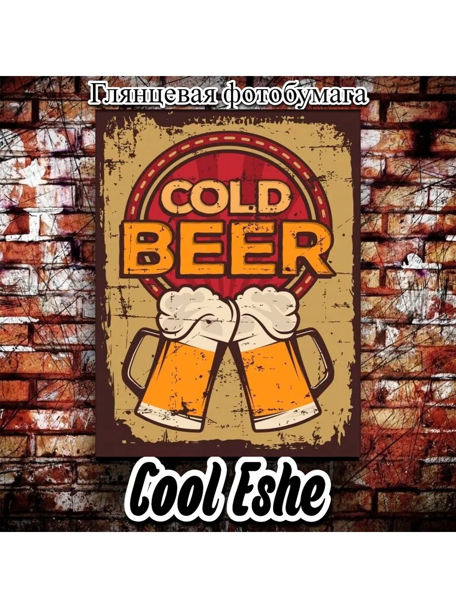 Плакат "Холодное Пиво, винтаж, cold beer" А3