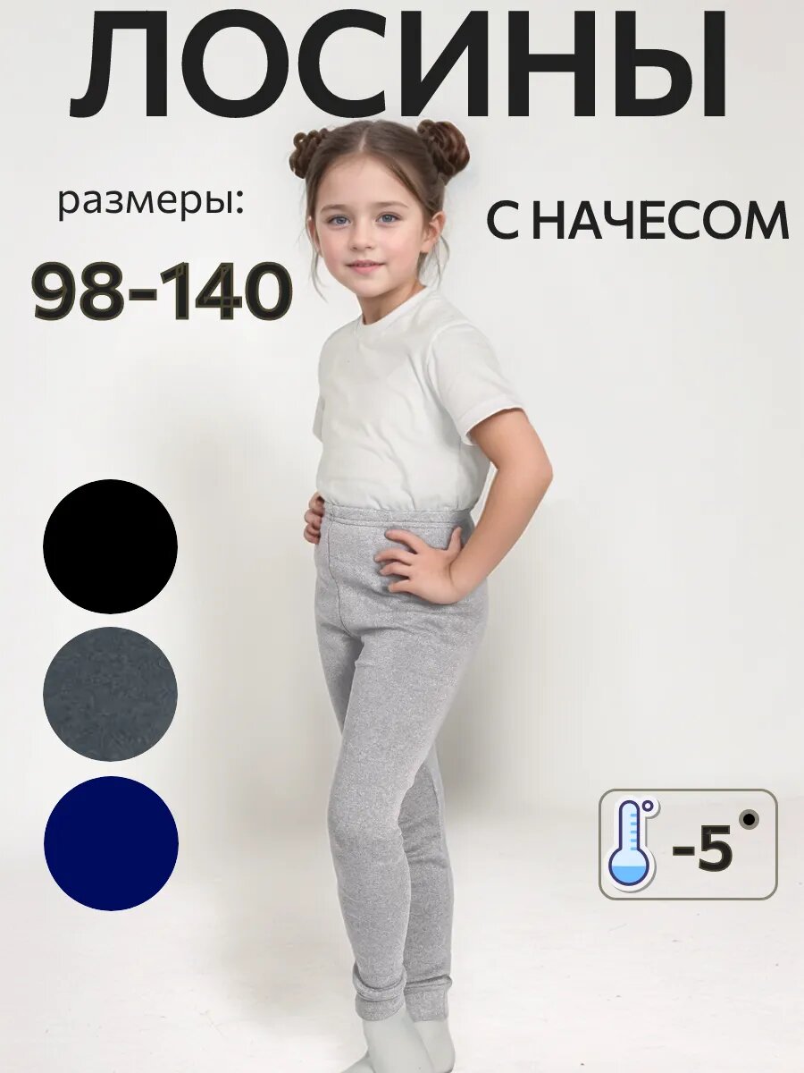Легинсы