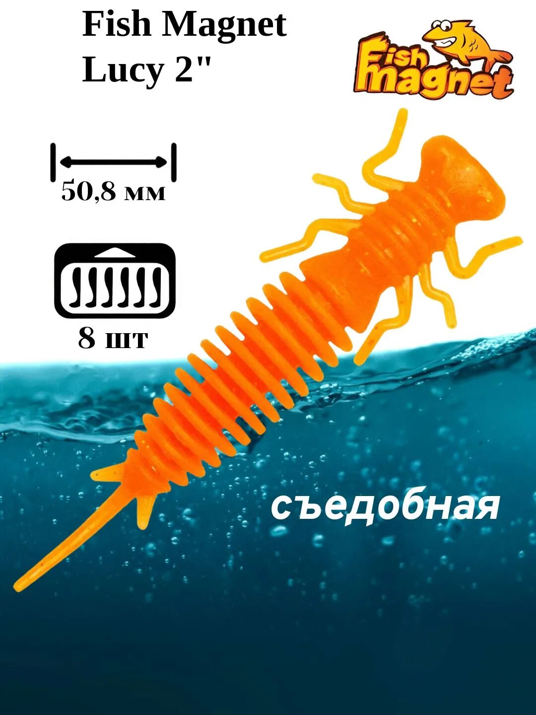 Силиконовая приманка мягкая съедобная Fish Magnet Lucy 2" 50.8 мм 129 8 шт.